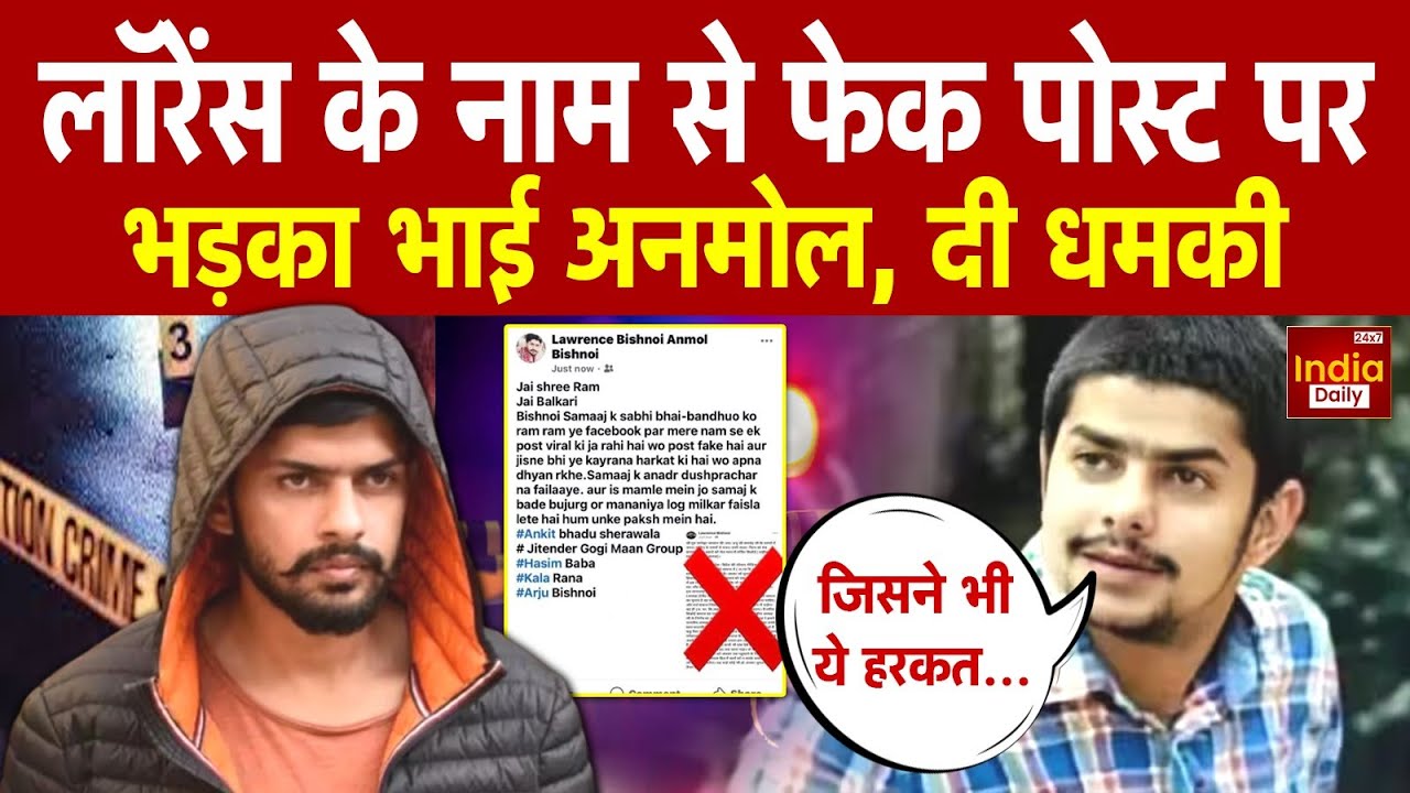 Bishnoi Gang: 'तानाशाही खत्म करने को किसी भी हद तक जाऊंगा'- Lawrence ...