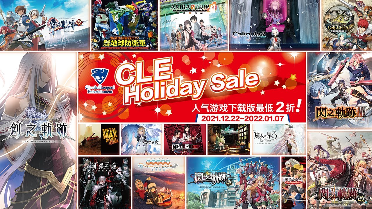 「CLE Holiday Sale」游戏阵容介绍影片 - YouTube