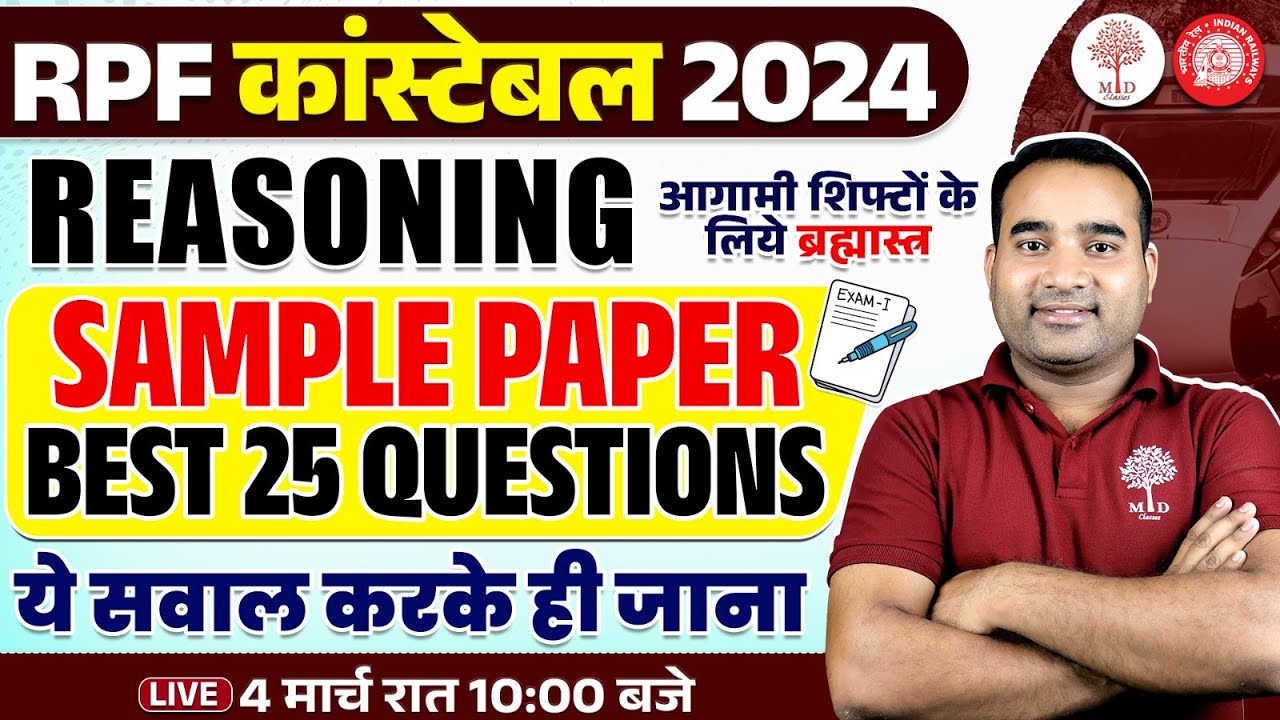RPF CONSTABLE SAMPLE PAPER 2025 | RPF CONSTABLE REASONING SAMPLE PAPER | RPF REASONING SAMPLE ...