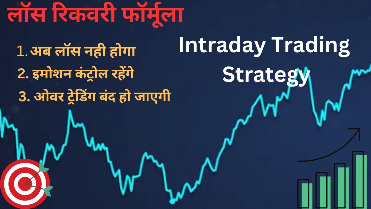 Loss Recovery Formula | अब लॉस नही होगा | Best Trading Strategy # ...