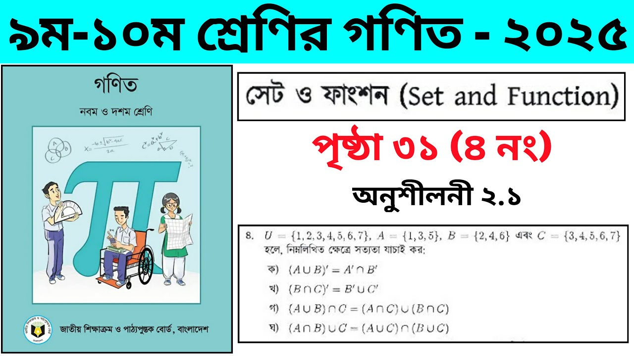 Class 9 math page 31 | Class 10 math page 31 | Class 9 10 math chapter 2 page 31 no 4 - YouTube