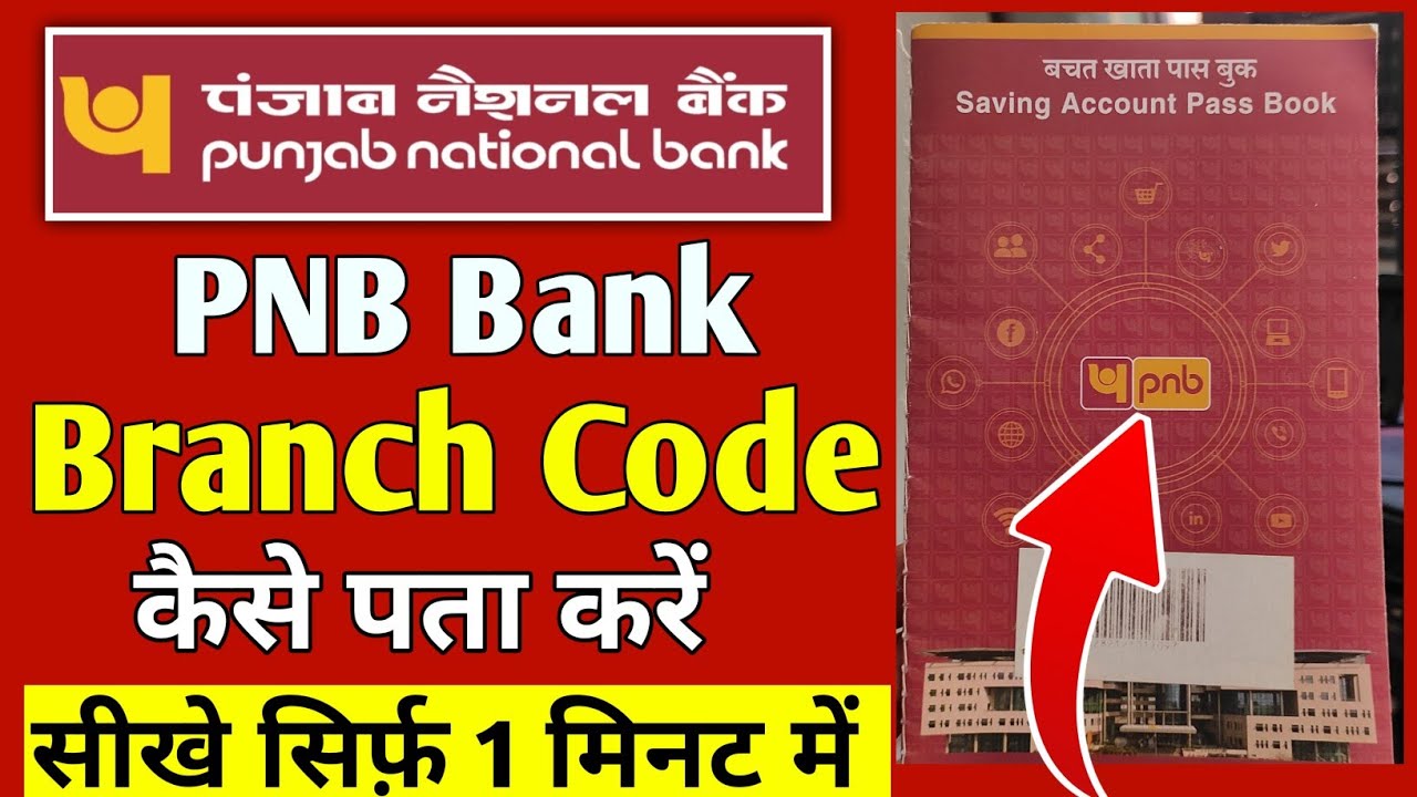 PNB passbook me branch code kaise pata kare | PNB branch code kaise ...