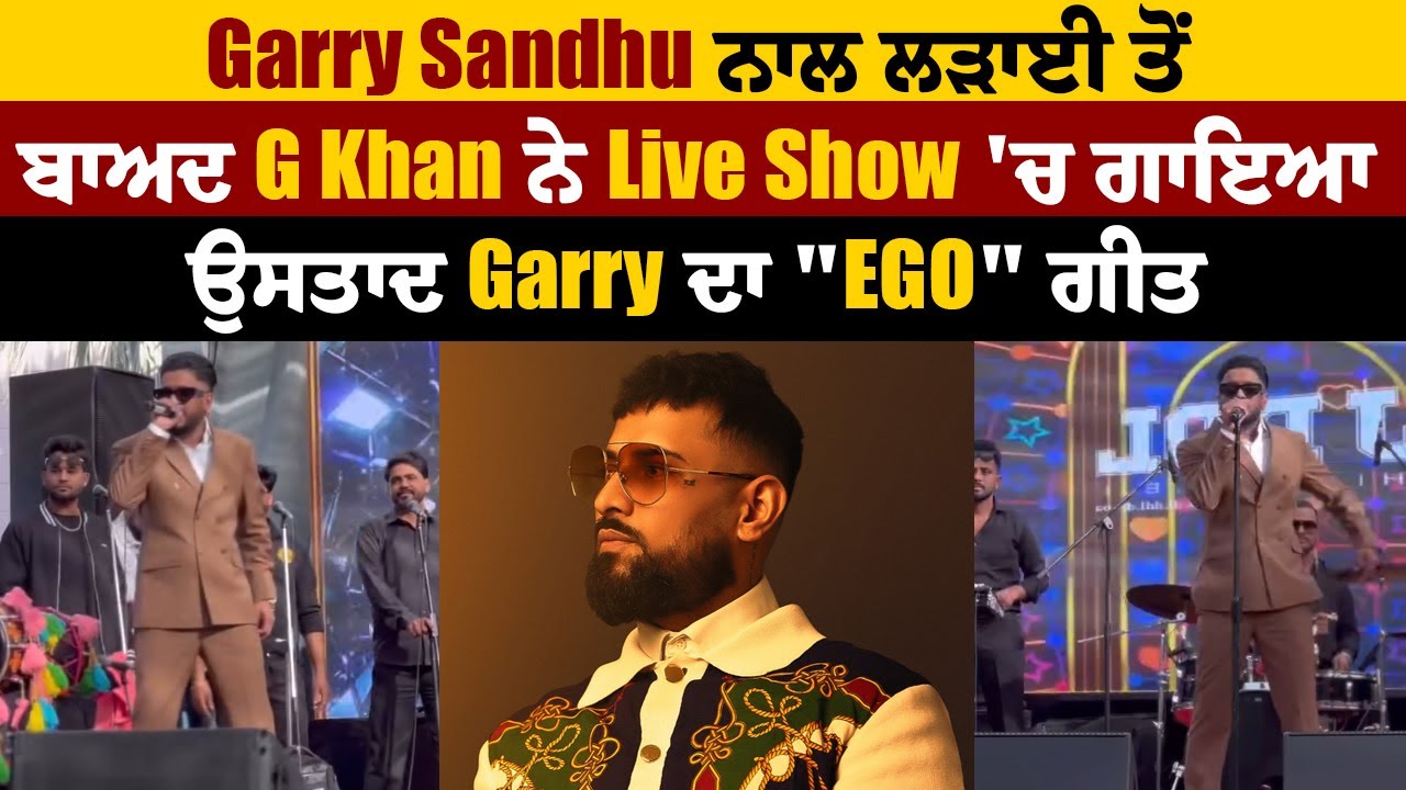 Garry Sandhu ਨਾਲ ਲੜਾਈ ਤੋਂ ਬਾਅਦ G Khan ਨੇ Live Show 'ਚ ਗਾਇਆ ਉਸਤਾਦ Garry ...