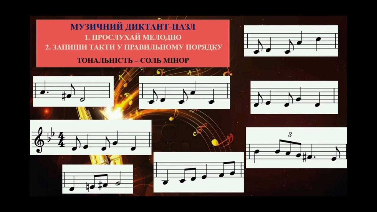 Музичний диктант-пазл - YouTube
