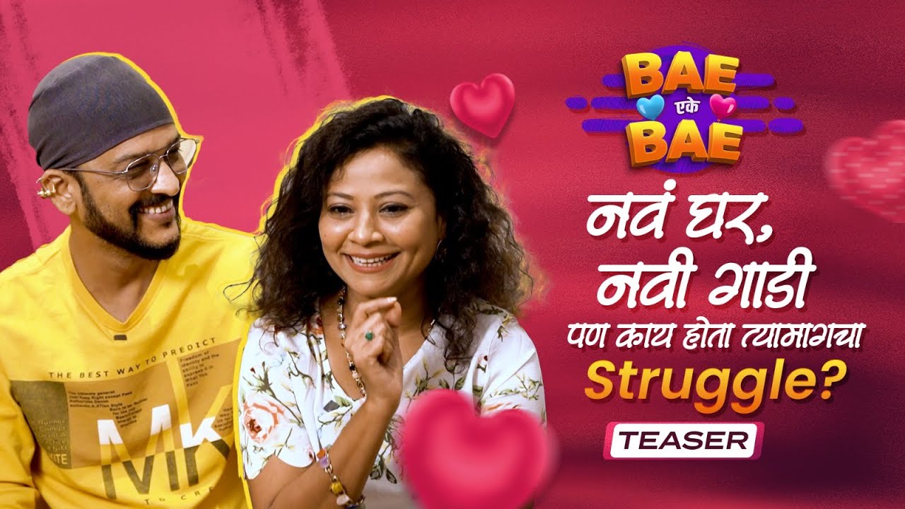 एका ॲक्सीडेंटनं बदललं सारं आयुष्य | Bae एके Bae Episode 2 Promo ft ...