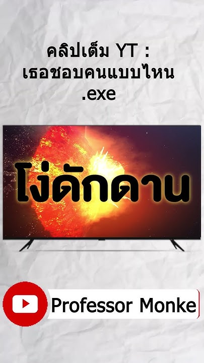 เธอชอบคนแบบไหน.ex6 - YouTube