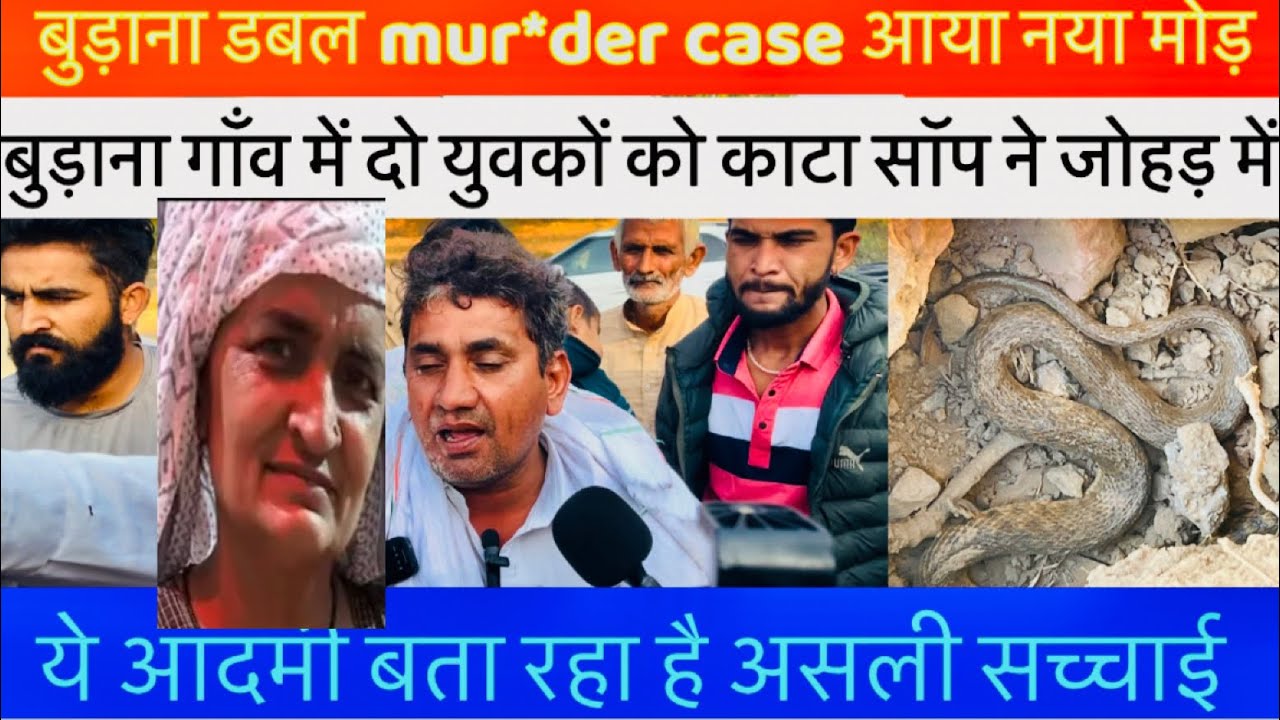 बुढ़ाना डबल mur*der case की असली वजह आयी सामने | क्यों किया गया mur*der ...