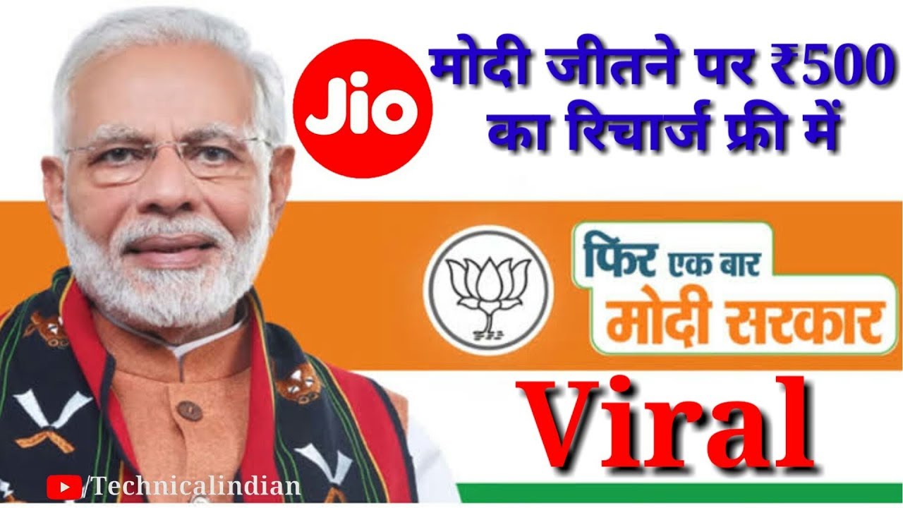 Modi Sarkar आने पर फ्री 500 का रिचार्ज | Jio Modi Offer Free 500 ...