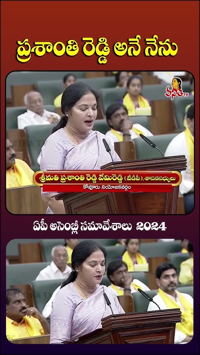 MLA Vemireddy Prashanthi Reddy Swearing In at Ap assembly session as a Member of AP Assembly ...