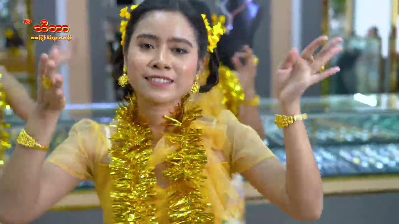နွေဦးကဗျာ 💛 - YouTube