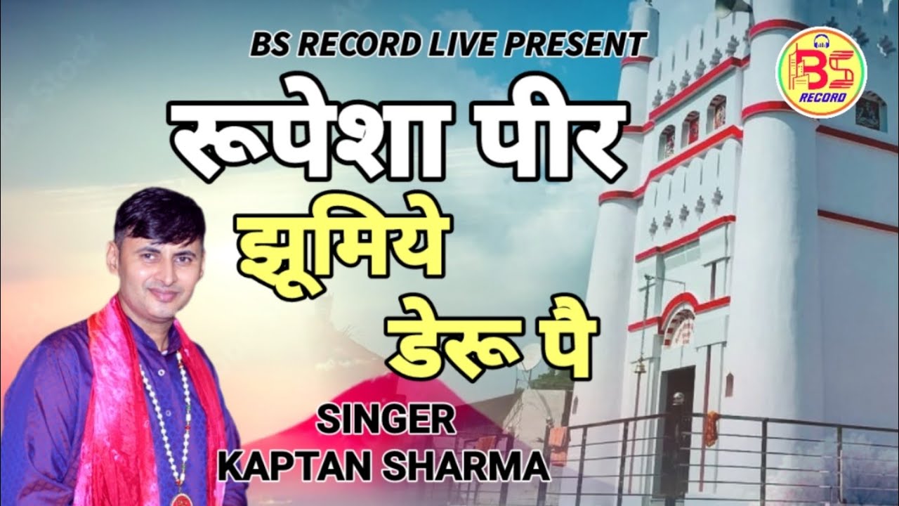 रूपेशा पीर झूमिये डेरू पै || singer kaptan sharma || #bs_record_live ...