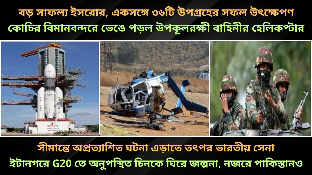 Indian Defence Update Bangla: ISRO ৩৬টি উপগ্রহের লঞ্চ | হেলিকপ্টার ...