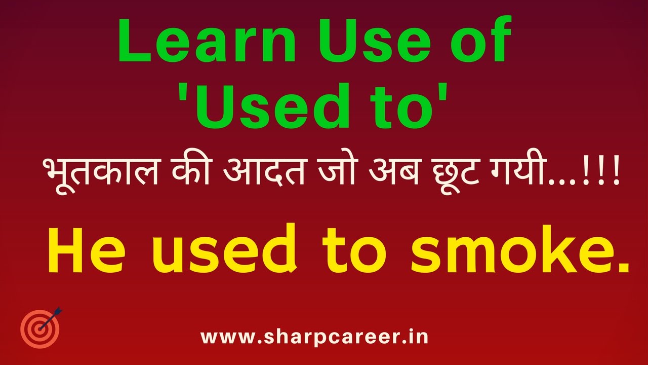 Learn use of ' Used to' | Learn English Speaking | English for ...
