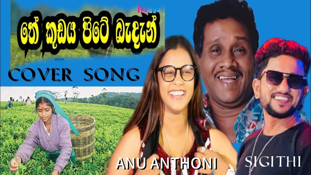 the kude තේ කූඩය Cover by sigithi niroshan - YouTube