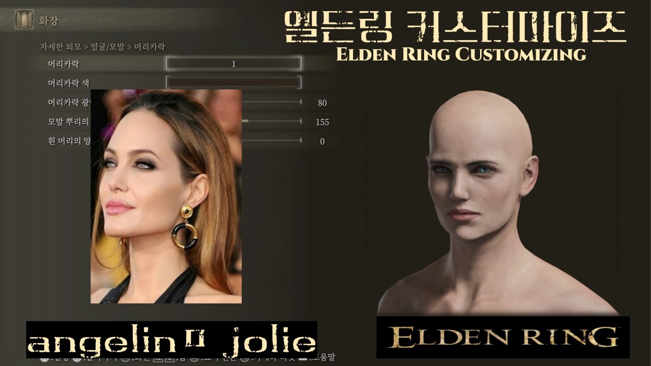 ELDEN RING Female Character Creation slider - Angelina Jolie (ELDEN ...
