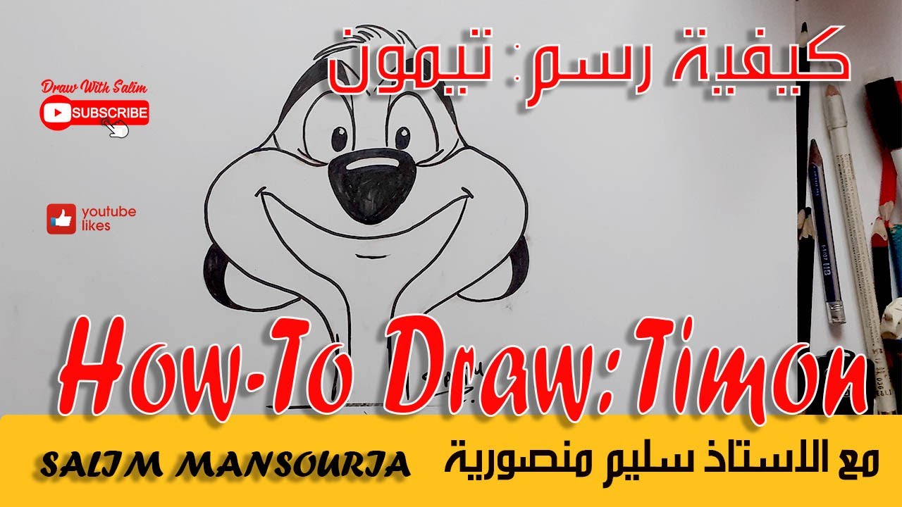 How-To Draw: Timon From 'The Lion King'كيفية رسم تيمون - YouTube