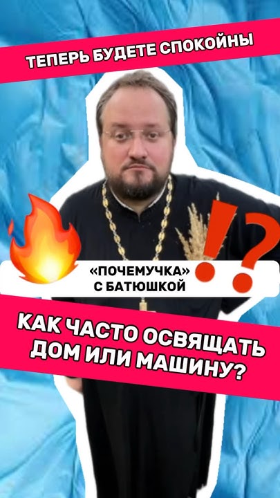 😎🔥Чуток Ответов На Ваши Вопросы О Православии #почемучка #отношения # ...