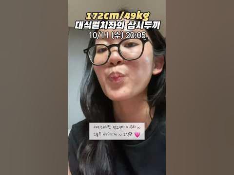 172cm / 49kg 대식멸치좌의 삼시두끼 (239) / 스팸마요덮밥, 분모자떡볶이, 비빔밥, 오징어, 맥주, 샤인머스켓 - YouTube