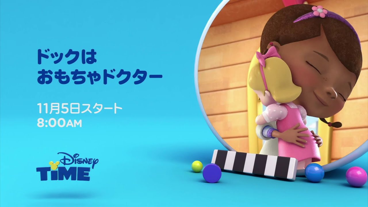 Doc McStuffins - Promo - Dlife Japan - YouTube