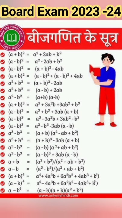 algebra formula, बीजगणित सूत्र,math formula, maths formula, algebra ...