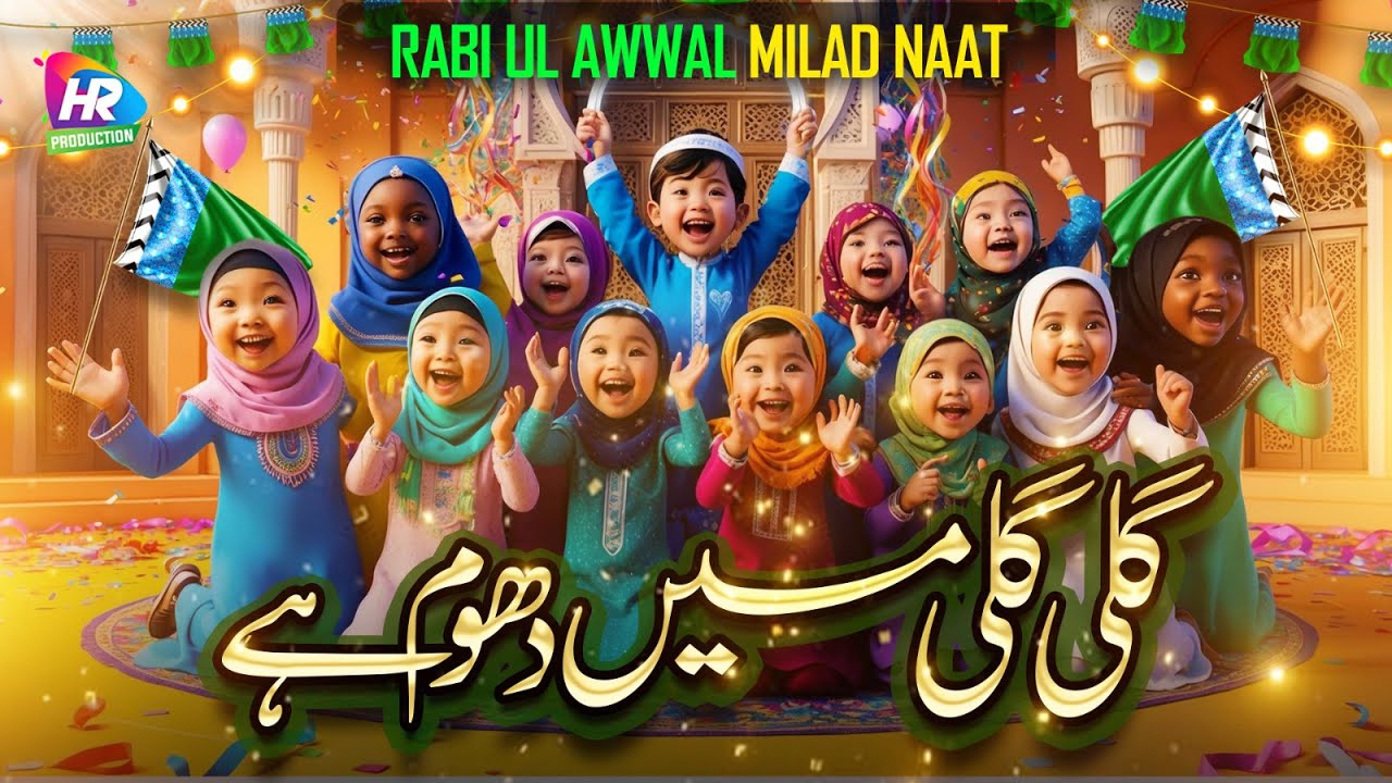Gali Gali Me Dhoom Hey - Rabi ul Awwal Milad Naat 2024 || Bilal Raza ...