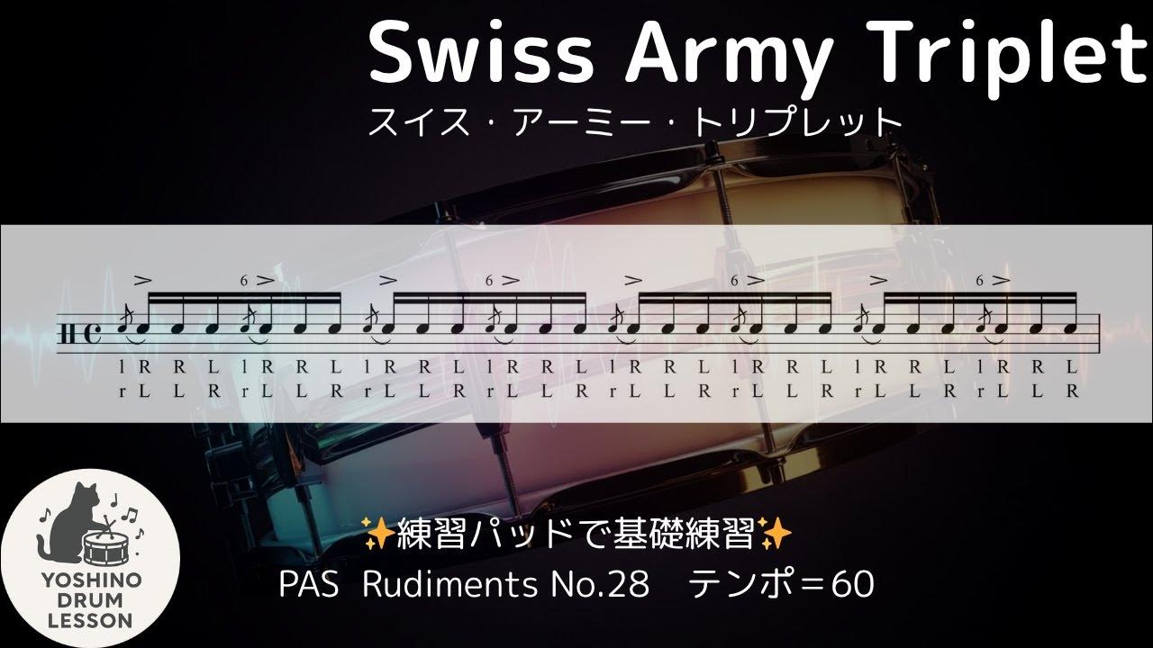 [28 - PAS Rudiments #28] Swiss Army Triplet (BPM=60) - YouTube