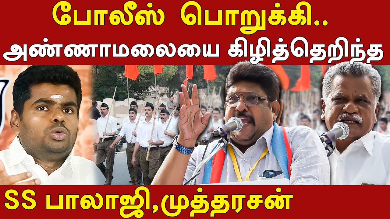 vck ss balaji latest speech - annamalai bjp is criminal | vck ...