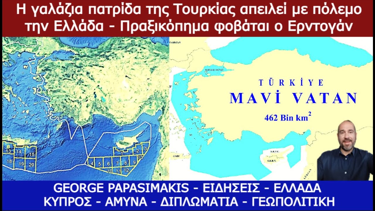 Η γαλάζια πατρίδα της Τουρκίας απειλεί με πόλεμο την Ελλάδα ...