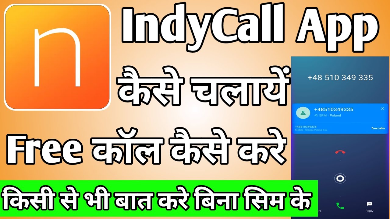 IndyCall / IndyCall App Kaise use kare / IndyCall App / How to use ...