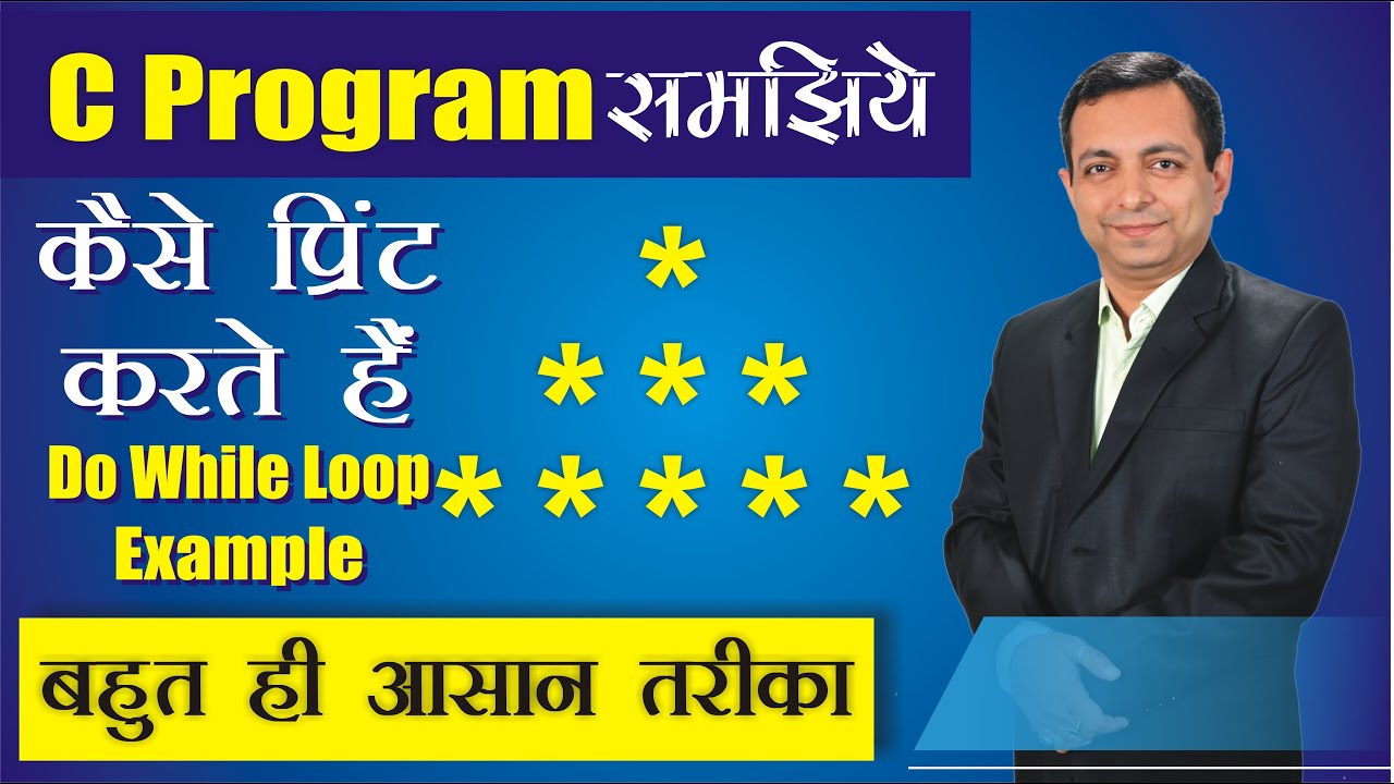 बहुत ही आसान तरीके से सीखिए Do While Loop से Star pattern प्रिंट करने का C program | Dr. Kapil ...
