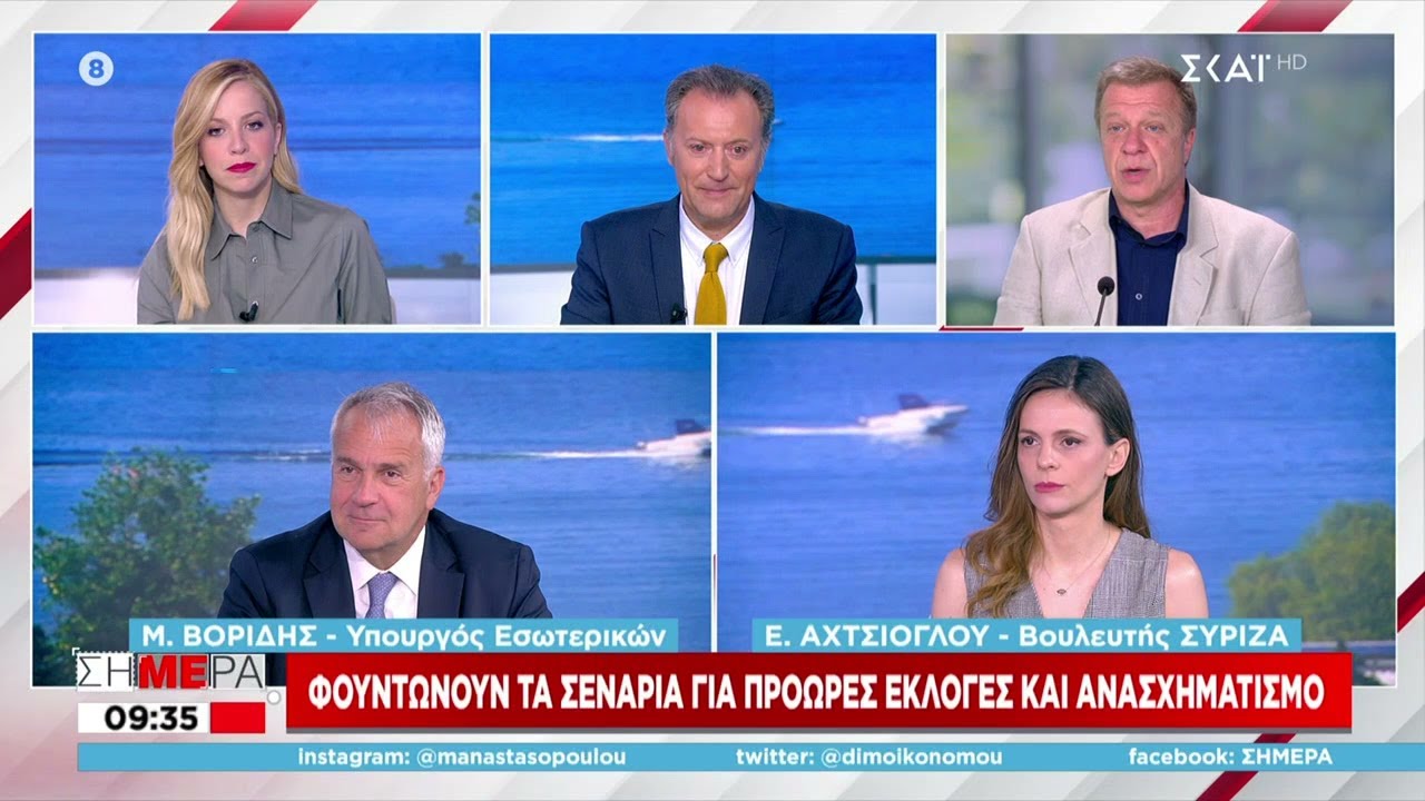 Φουντώνουν τα σενάρια για πρόωρες εκλογές και ανασχηματισμό | Σήμερα ...