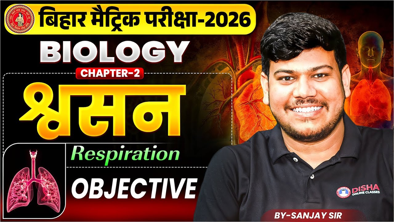 Class 10 Biology Chapter 2 श्वसन | Respiratory System Class 10 | 10th ...