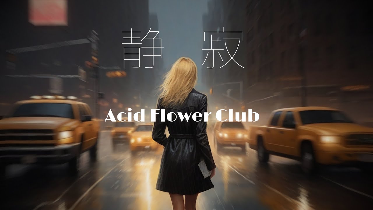 Acid Flower Club "静寂" Music Video - YouTube