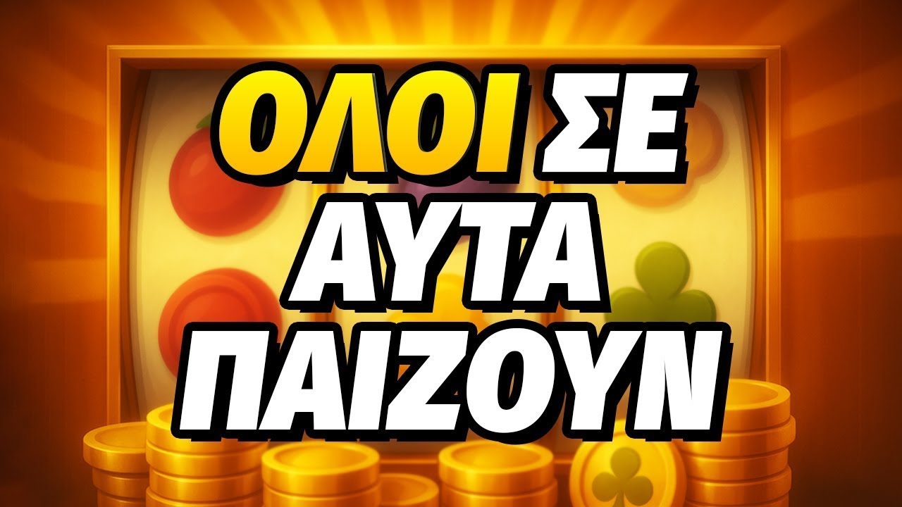 Φρουτακια | Το καλύτερο online φρουτάκι για κέρδος (με υψηλό RTP) - YouTube