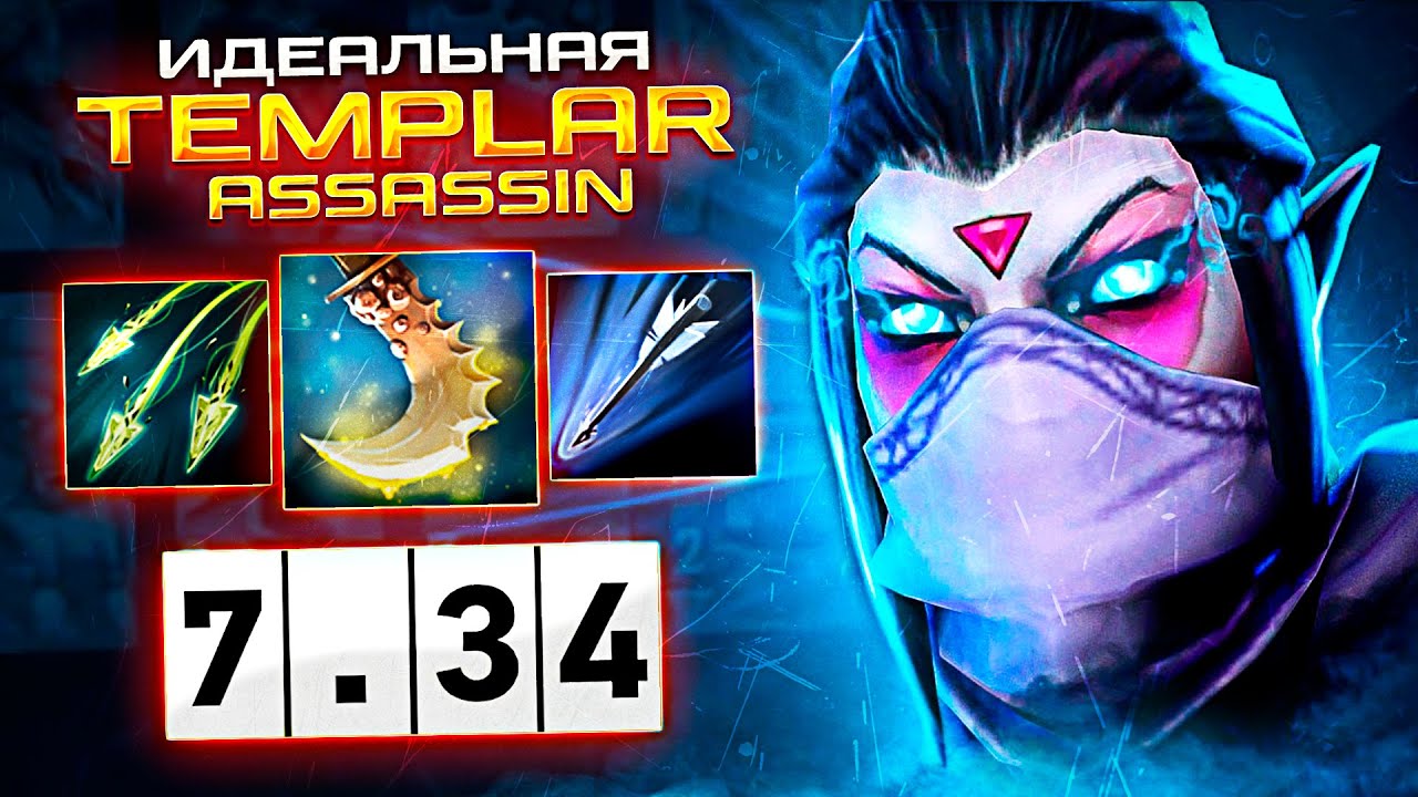 НОВЫЙ РЕКОРД 117 Волн 2800 Брони! | Templar Assassin + Master Of Wealth ...