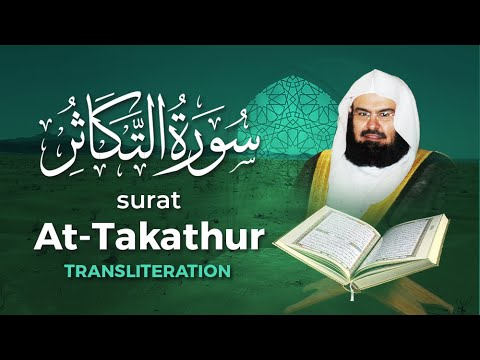 Sourat At-Takathur - transliteration | Abderrahman Soudais | QURAN In ...