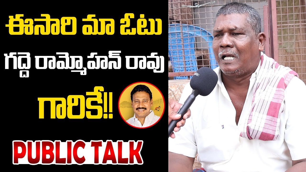 ఈసారి మా ఓటు గద్దె రామ్మోహన్ రావు గారికే!! | Gadde Ram Mohan Rao ...