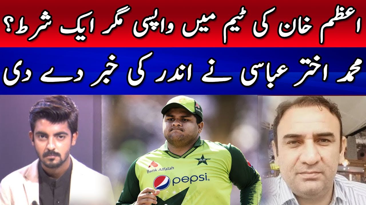 Azam Khan Ki Pakistan Team Mein Wapsi | Akhtar Abbasi World Sports ...