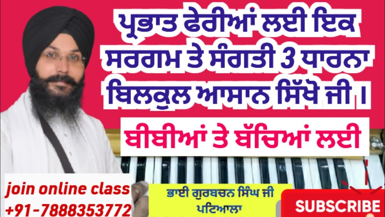 Learn Three Easy Shabad on One Sargam for Parbhat Feri I #kirtan # ...