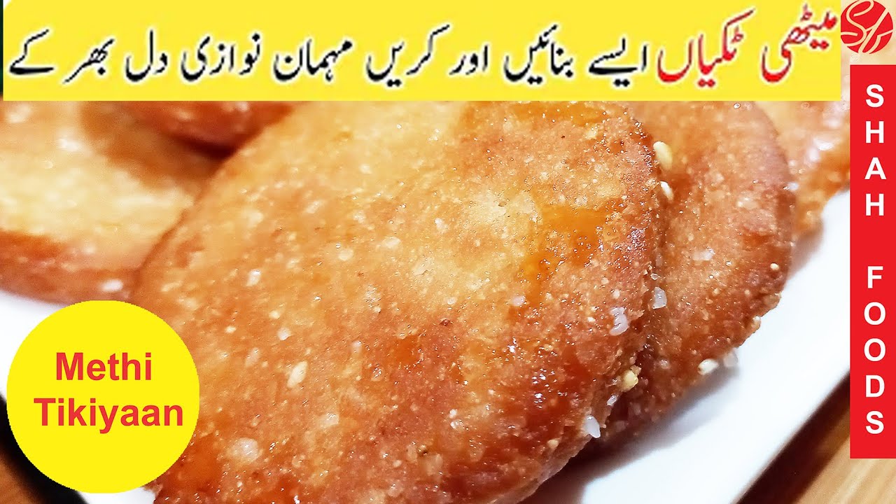 Meethi Tikiyan Recipe |خستہ میٹھی ٹکیاں | Rajab Kunday Specail Tikiyan ...