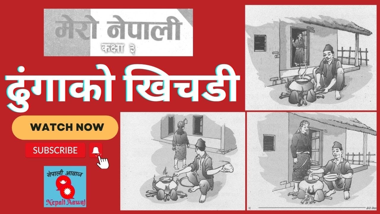 Nepali Story From Class 3 - Dhungako Khichadi || कक्षा-३ को कथा ...