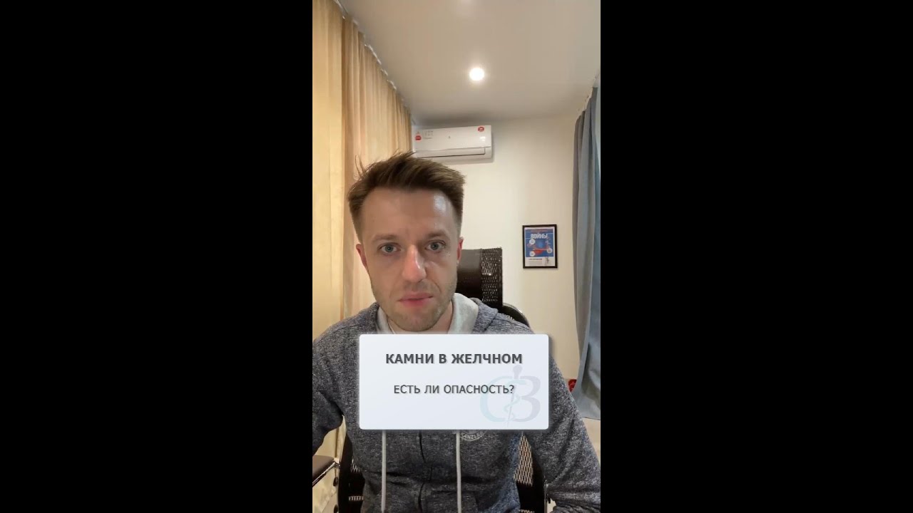 Камни в желчном пузыре что делать Есть ли опасность Youtube