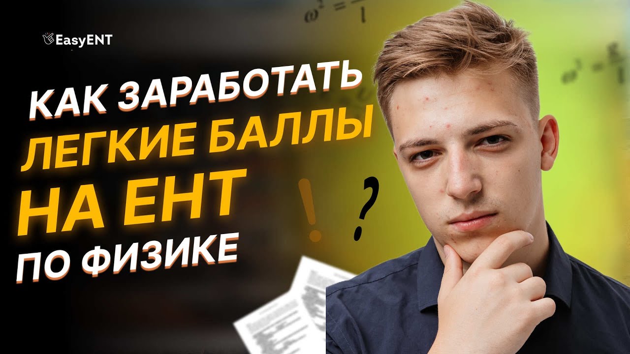 Электромагнитные колебания для ЕНТ по физике | EasyENT - YouTube