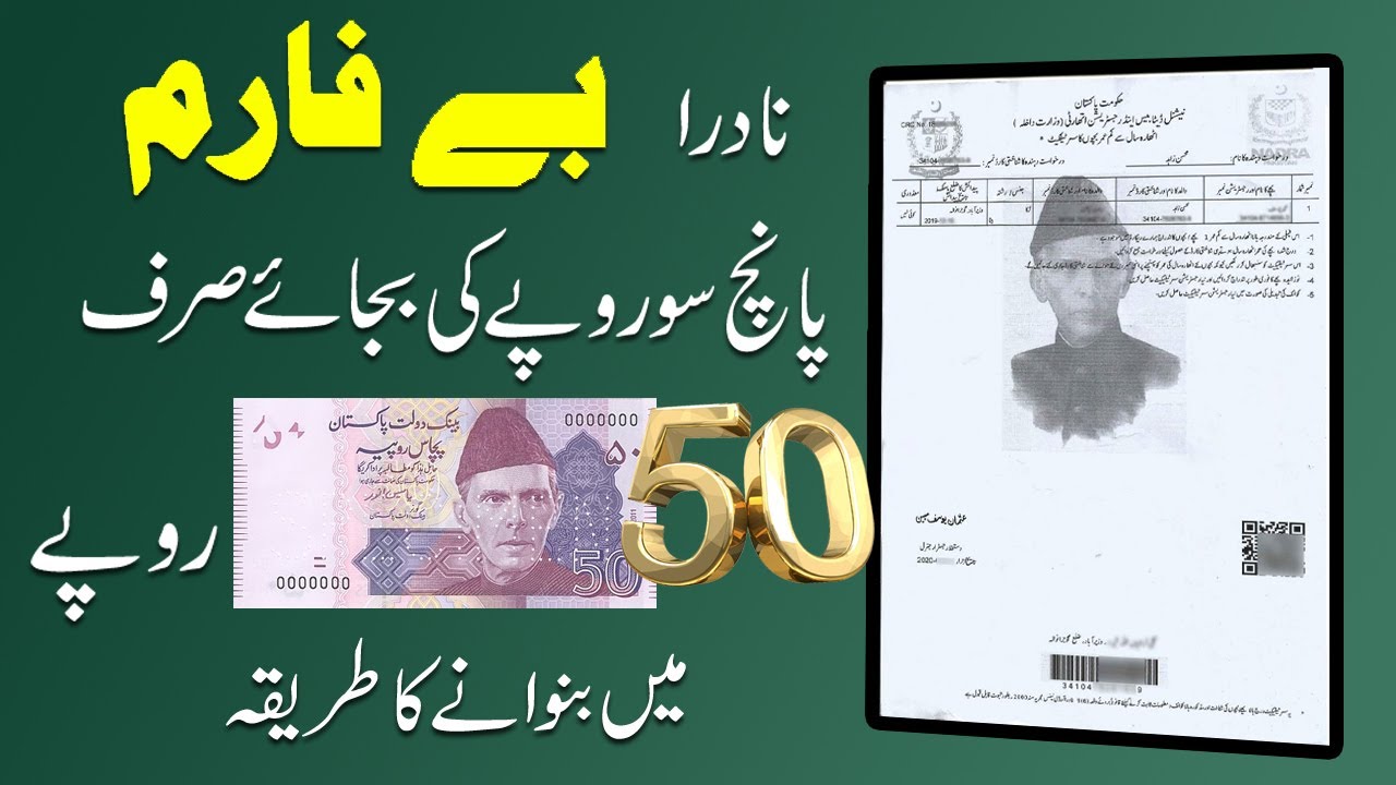 How to get NADRA B Form in just 50 Rupees - NADRA B Form Fees - YouTube