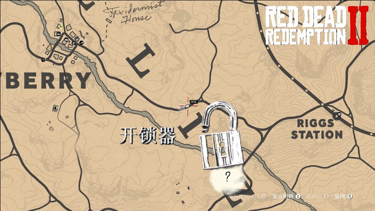 【荒野大镖客 2】如何在第二章提前获得免费的开锁器？！ | RDR2 - How to get a free lock breaker ...