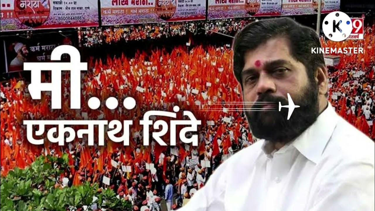 Eknath shinde #official song - YouTube