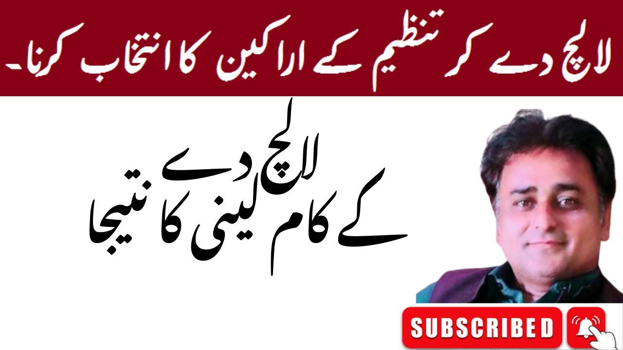 How to Select NGO Board Members I Imtiaz Success Academy - YouTube