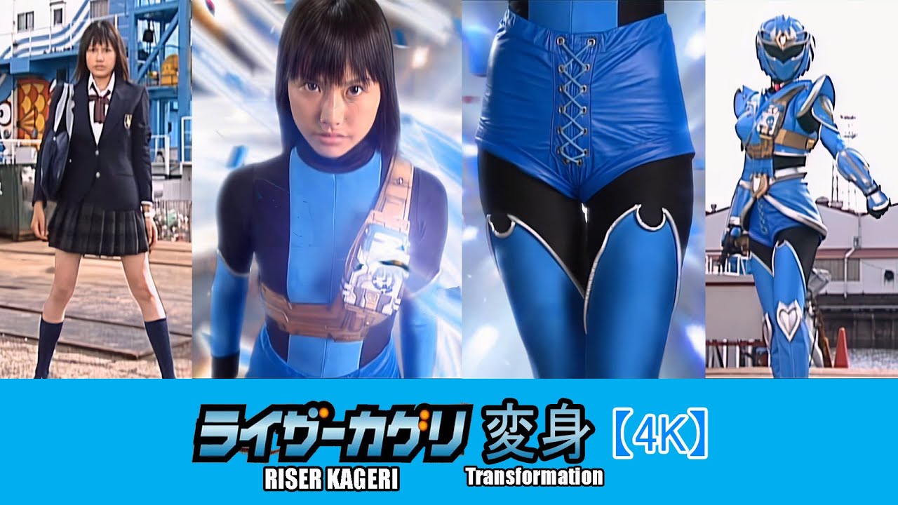 [4K] Justiriser Kageri transformation (ライザーカゲリ 変身) - YouTube