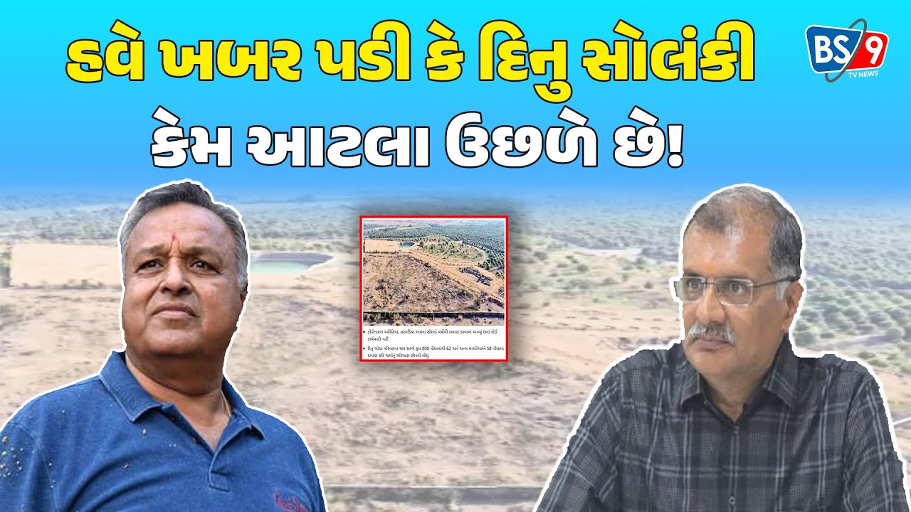Dinu solanki પોતાના કારનામા છુપાવવા Digvijaysinh પર આક્ષેપ લગાવી રહ્યા ...