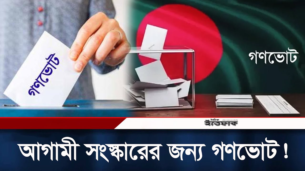 তরুণদের প্রথম ভোট নিয়ে সংস্কৃতি বিষয়ক মন্ত্রণালয়ের নির্মিত ...
